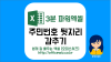 엑셀배우기 엑셀로 주민번호 뒷자리 6개 지우기 숨기기 감추기 제거 오피스위즈 이혜정 엑셀강사 네이버 블로그